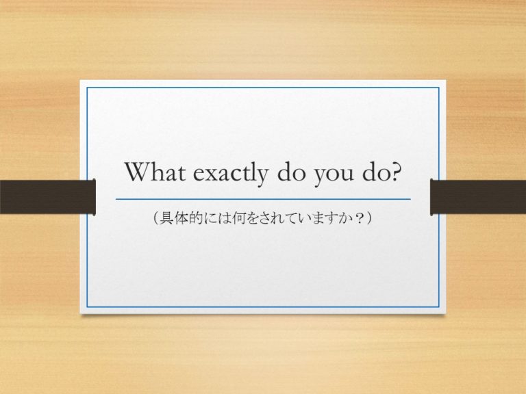 「具体的には何をされていますか？」を英語で！
